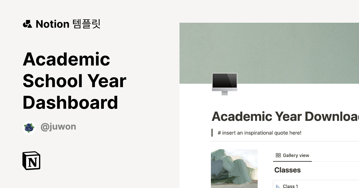Academic School Year Dashboard 템플릿 제작자 Juwon | Notion (노션) 마켓플레이스