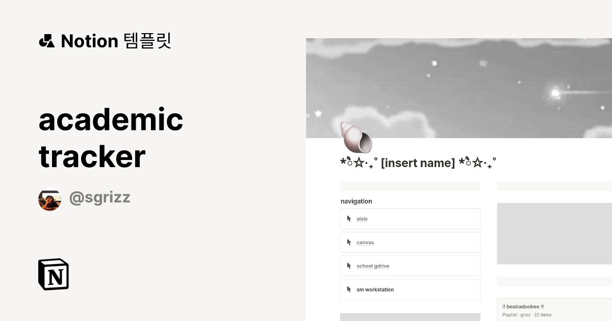 academic tracker 템플릿 제작자 Rance | Notion (노션) 마켓플레이스