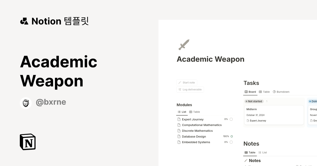Academic Weapon 템플릿 | Notion (노션) 마켓플레이스