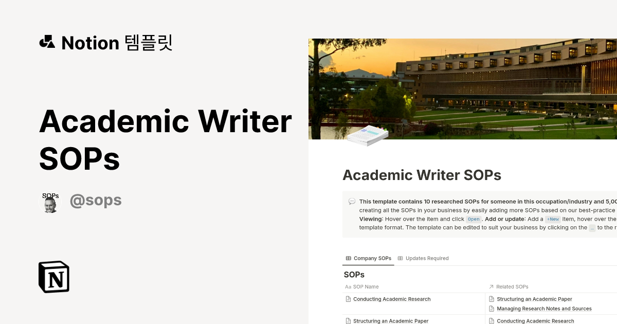 Academic Writer SOPs 템플릿 | Notion (노션) 마켓플레이스