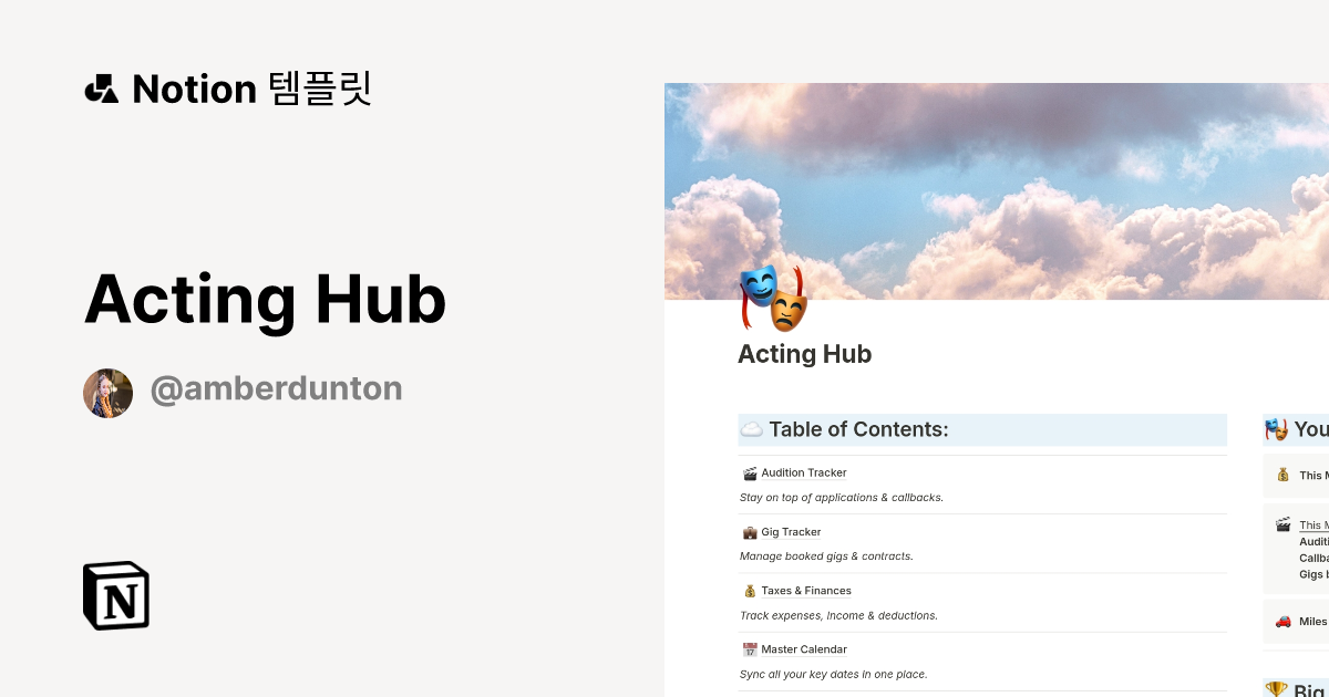 Acting Hub 템플릿 | Notion (노션) 마켓플레이스