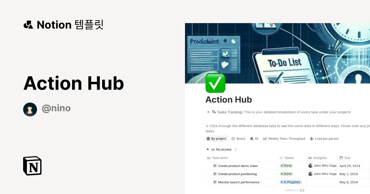 Action Hub 템플릿 제작자 Niño | Notion (노션) 마켓플레이스