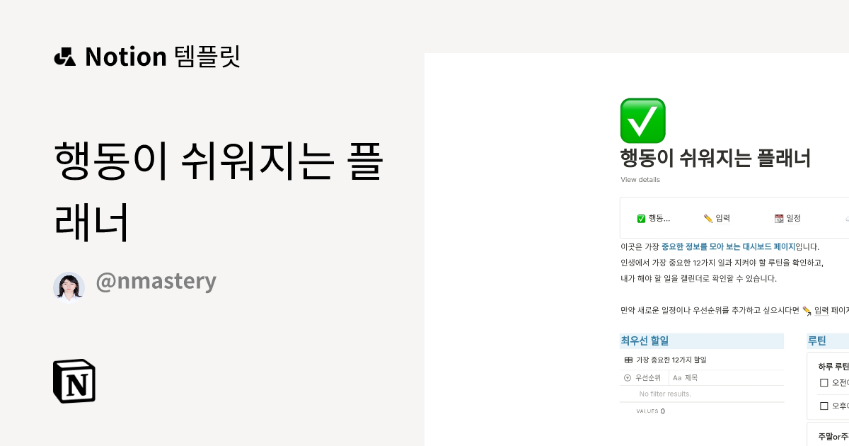 행동이 쉬워지는 플래너 템플릿 제작자 1인 창작자를 위한 실천 백서 Notion 노션 마켓플레이스