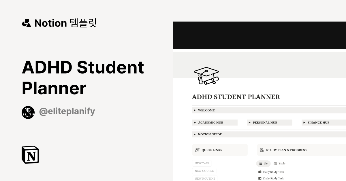 ADHD Student Planner 템플릿 | Notion (노션) 마켓플레이스