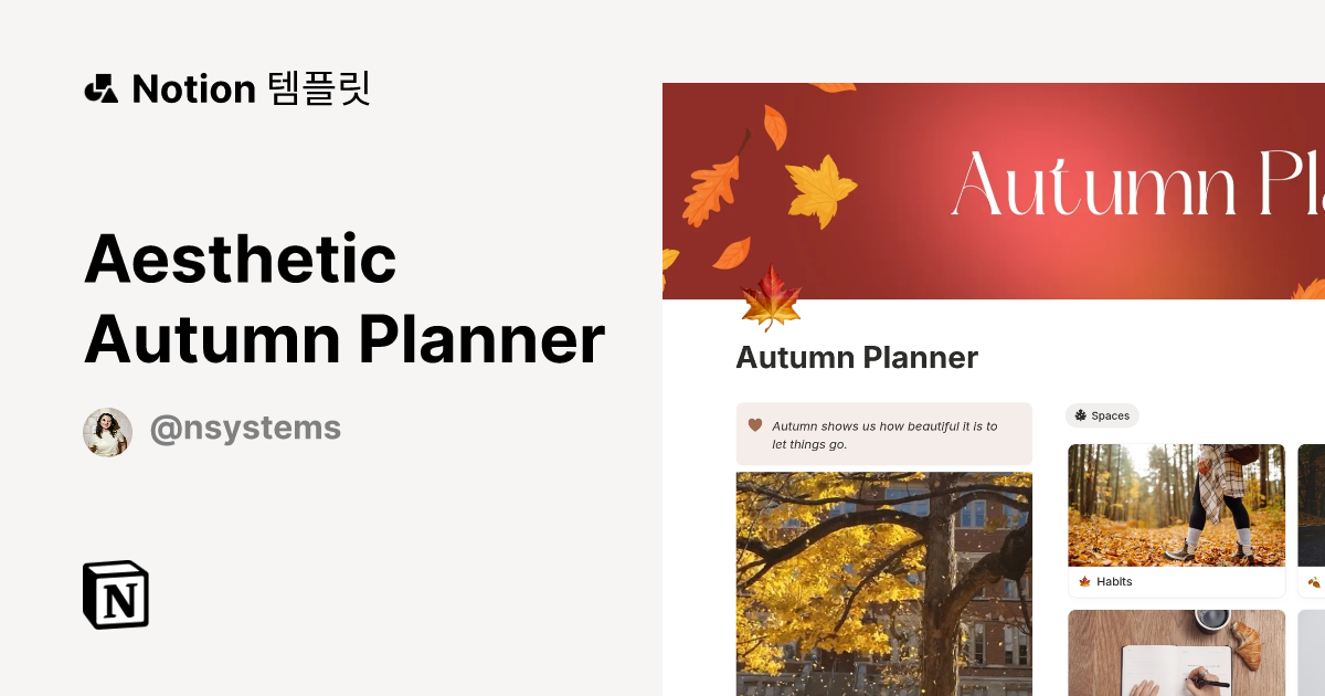 Aesthetic Autumn Planner 템플릿 제작자 Nino Gorgiashvili | Notion (노션) 마켓플레이스