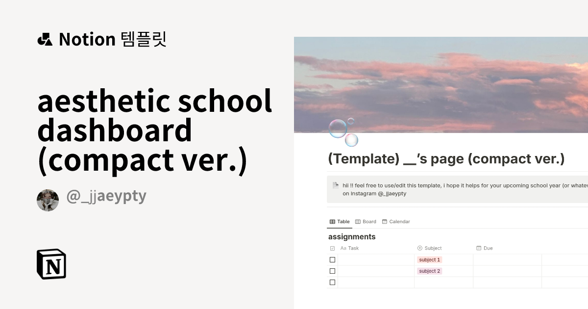 aesthetic school dashboard (compact ver.) 템플릿 제작자 jamie | Notion (노션) 마켓플레이스