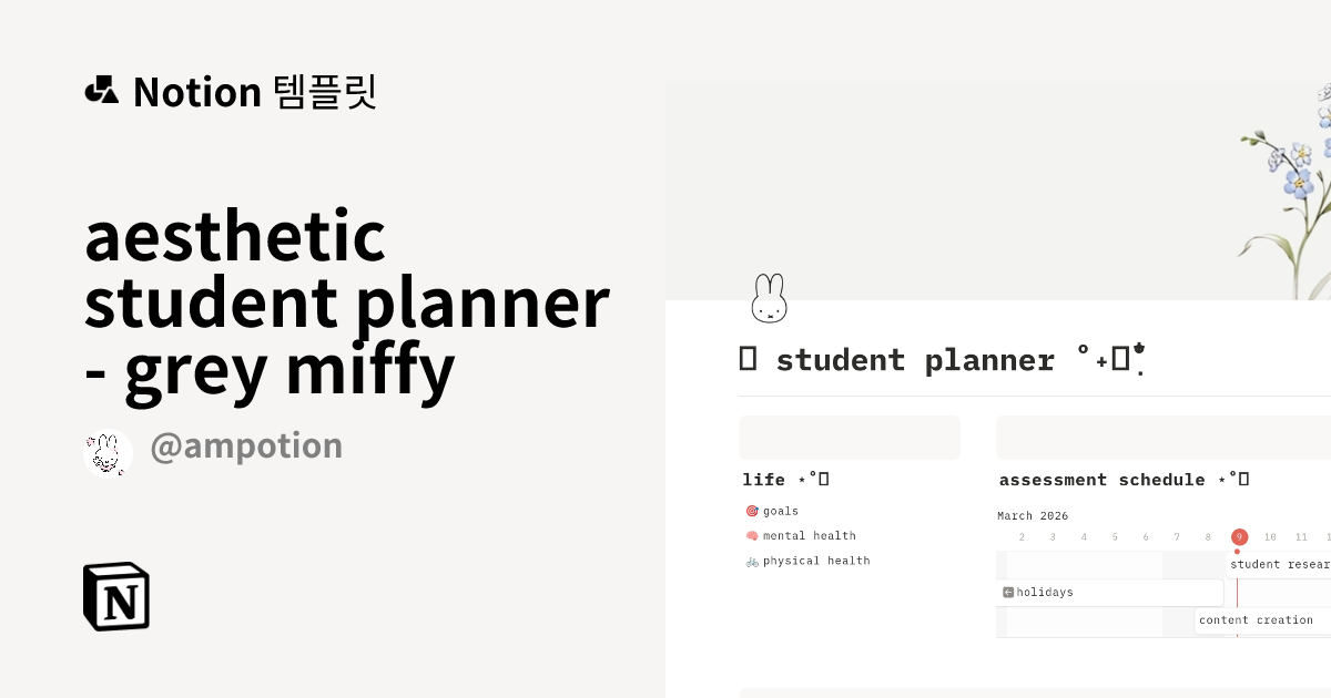 aesthetic student planner - grey miffy 템플릿 | Notion (노션) 마켓플레이스