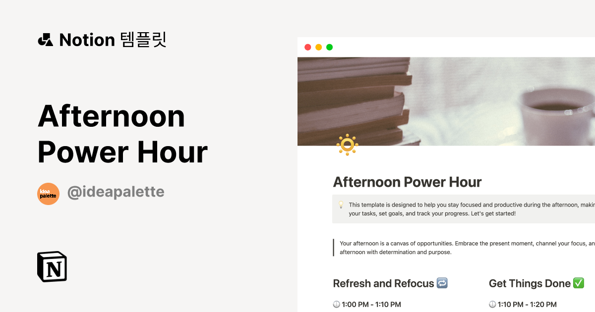 Afternoon Power Hour 템플릿 | Notion (노션) 마켓플레이스