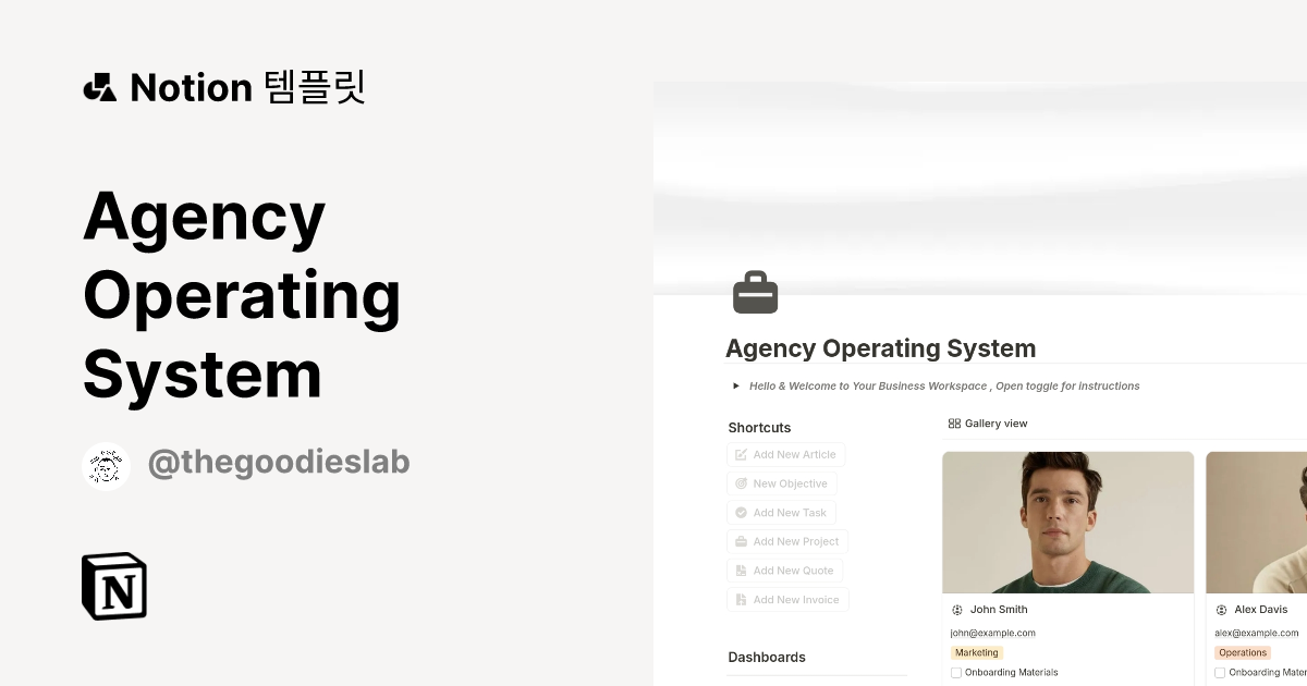 Agency Operating System 템플릿 제작자 The Goodies Lab | Notion (노션) 마켓플레이스