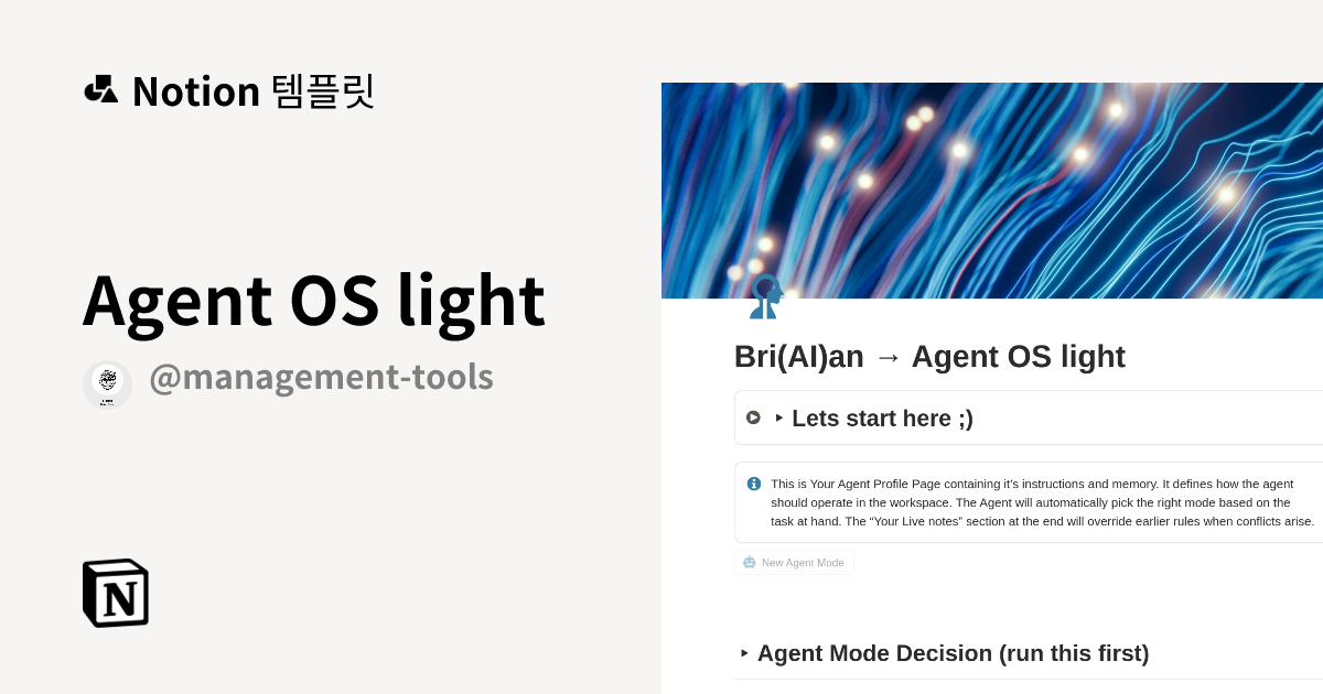 Agent OS light 템플릿 제작자 Management Tools | Notion (노션) 마켓플레이스