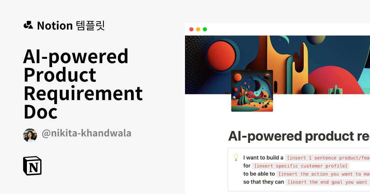 AI-powered Product Requirement Doc 템플릿 제작자 Nikita Khandwala | Notion ...