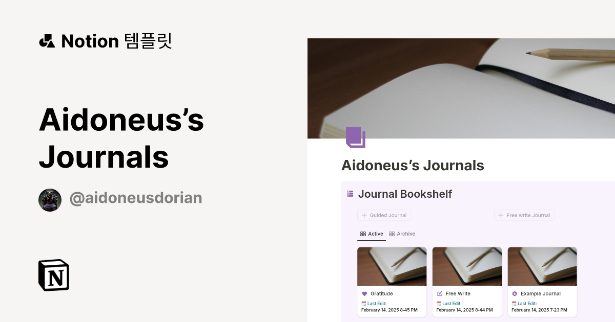 Aidoneus’s Journals 템플릿 | Notion (노션) 마켓플레이스