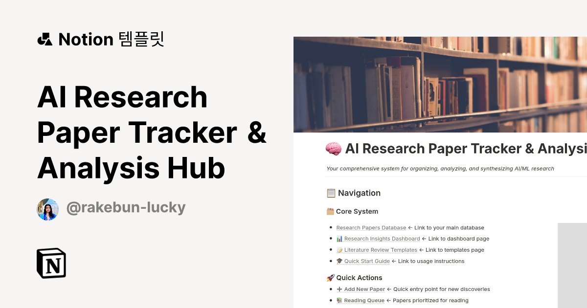 AI Research Paper Tracker & Analysis Hub 템플릿 제작자 Rakebun Lucky | Notion ...