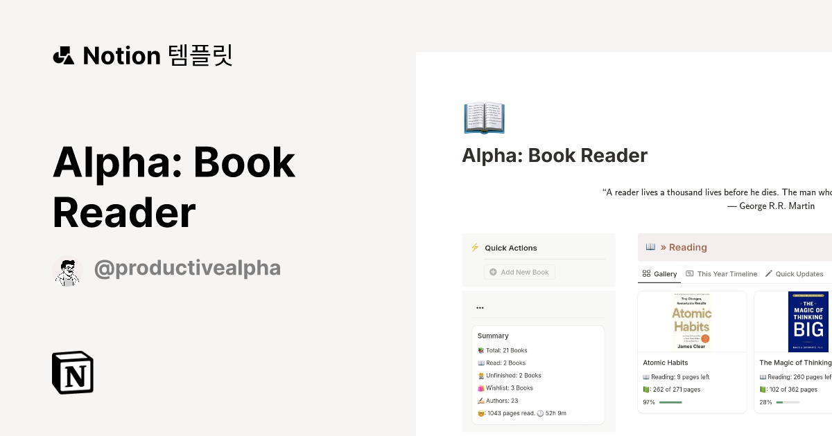 Alpha: Book Reader 템플릿 제작자 Alpha Productive | Notion (노션) 마켓플레이스