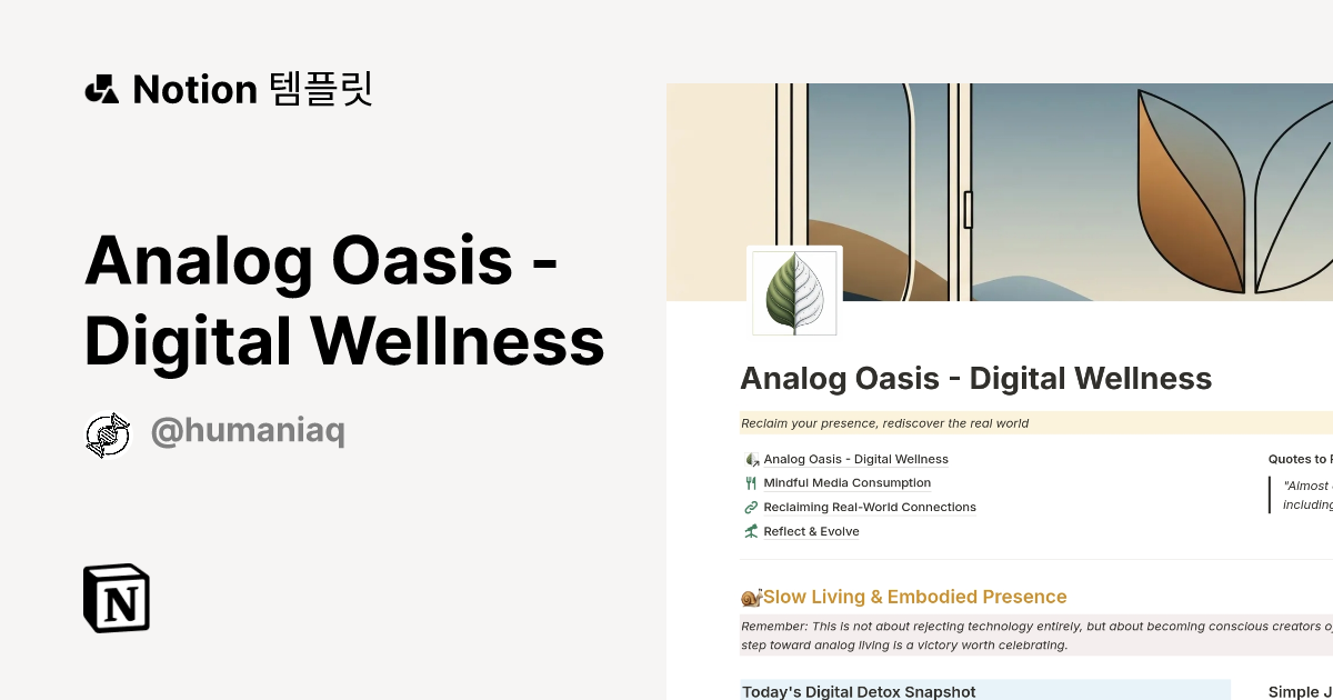 Analog Oasis - Digital Wellness 템플릿 제작자 Humaniaq | Notion (노션) 마켓플레이스