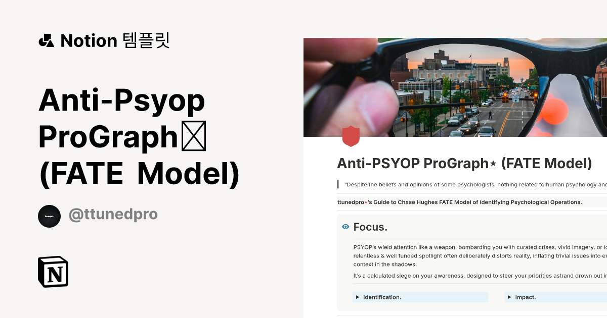 Anti-Psyop ProGraph⋆ (FATE Model) 템플릿 제작자 ttunedpro⋆ | Notion (노션) 마켓플레이스