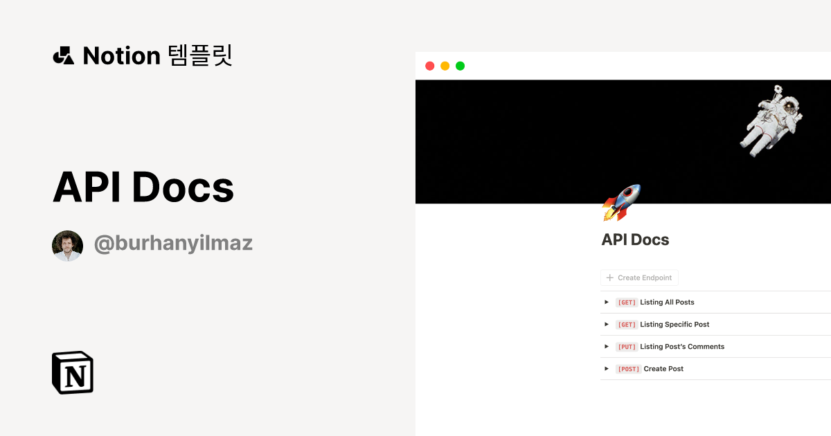 API Docs 템플릿 | Notion (노션) 마켓플레이스