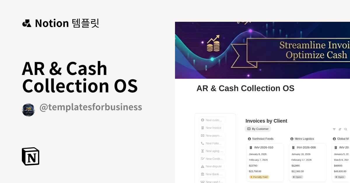 AR & Cash Collection OS 템플릿 제작자 Templatesforbusiness | Notion (노션) 마켓플레이스