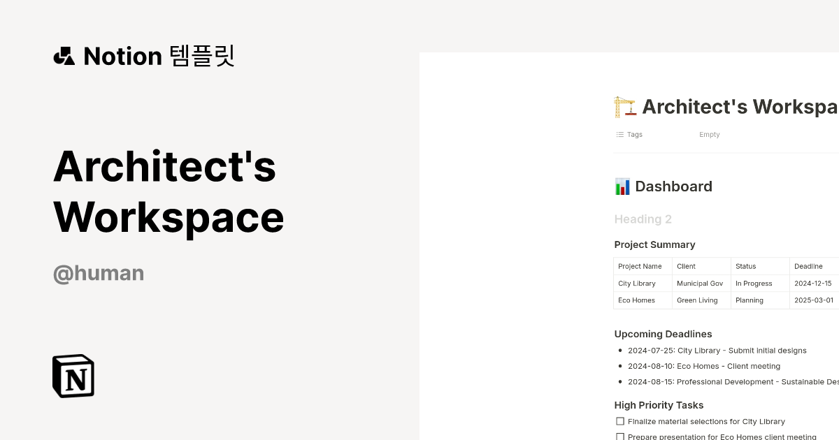 Architect's Workspace 템플릿 제작자 Human | Notion (노션) 마켓플레이스