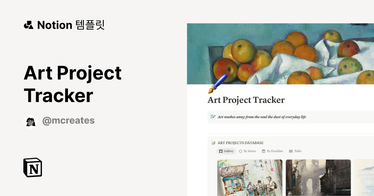 Art Project Tracker 템플릿 제작자 MCreates | Notion (노션) 마켓플레이스