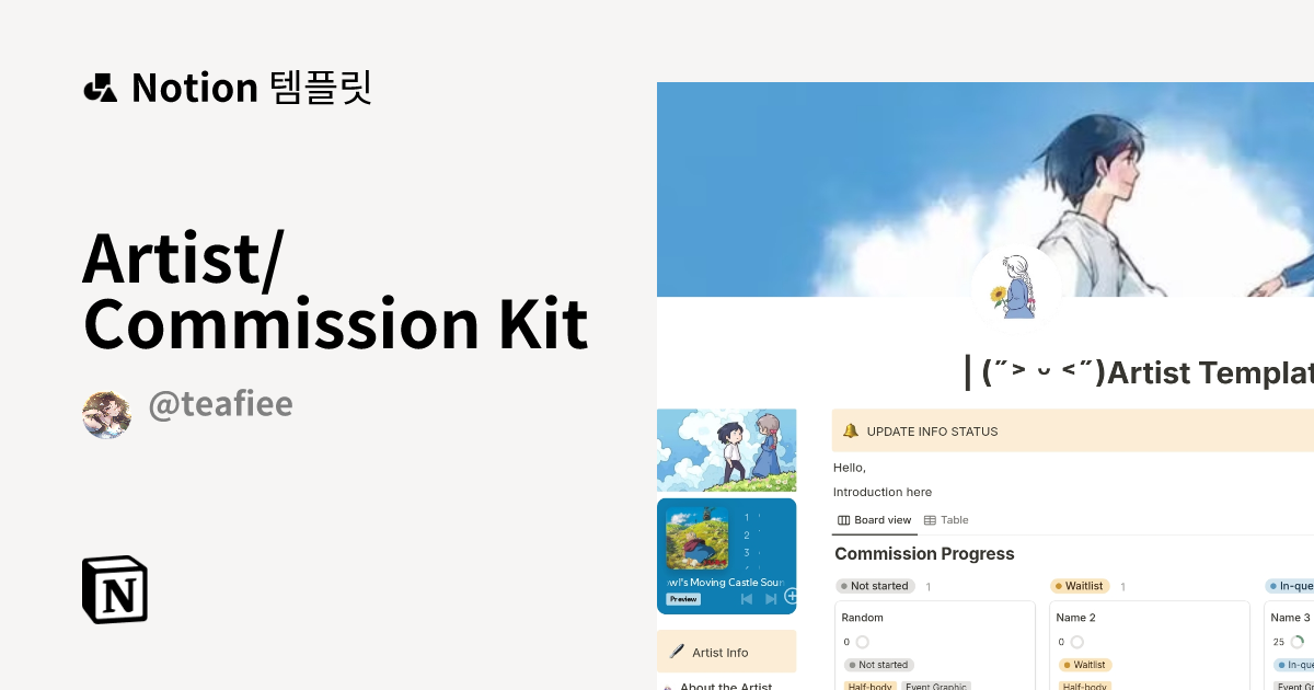 Artist/ Commission Kit 템플릿 제작자 Teafiee | Notion (노션) 마켓플레이스
