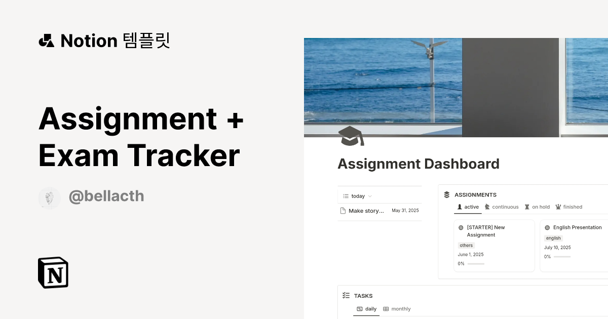 Assignment + Exam Tracker 템플릿 | Notion (노션) 마켓플레이스