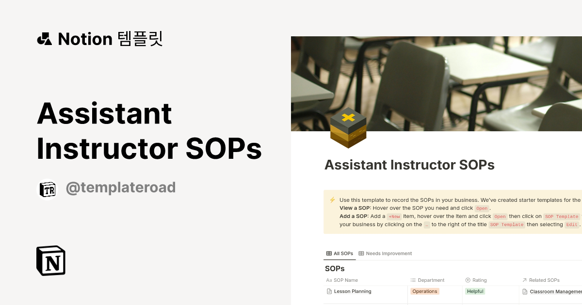 Assistant Instructor SOPs 템플릿 제작자 Template Road | Notion (노션) 마켓플레이스