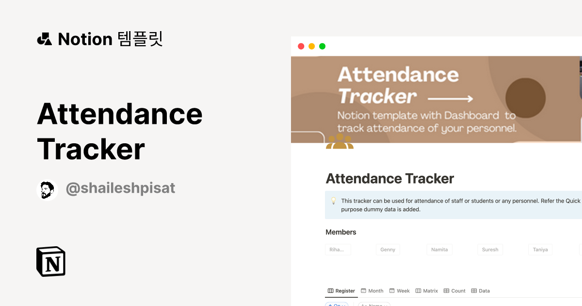 Attendance Tracker 템플릿 | Notion (노션) 마켓플레이스