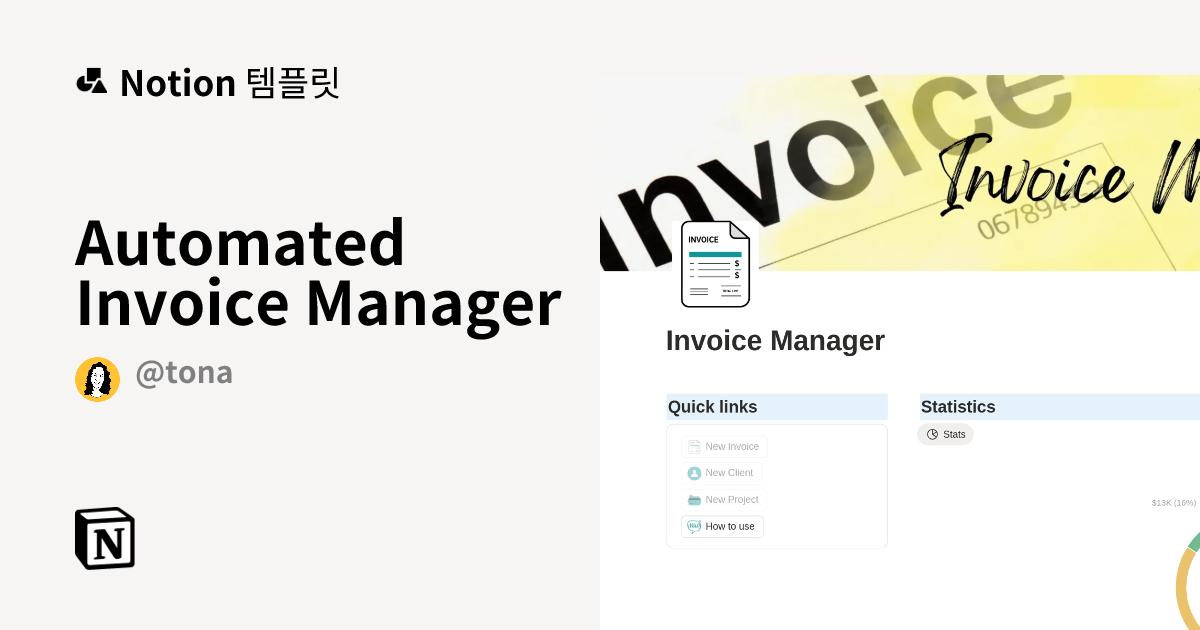 Automated Invoice Manager 템플릿 | Notion (노션) 마켓플레이스