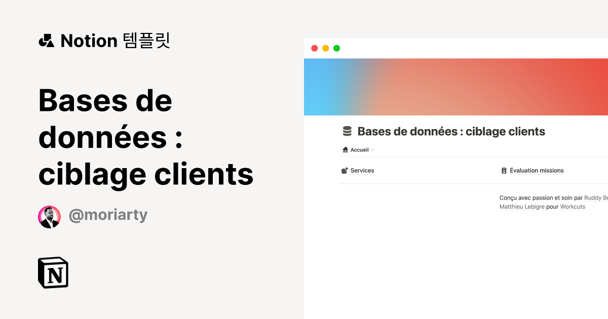 Bases de données : ciblage clients 템플릿 | Notion (노션) 마켓플레이스