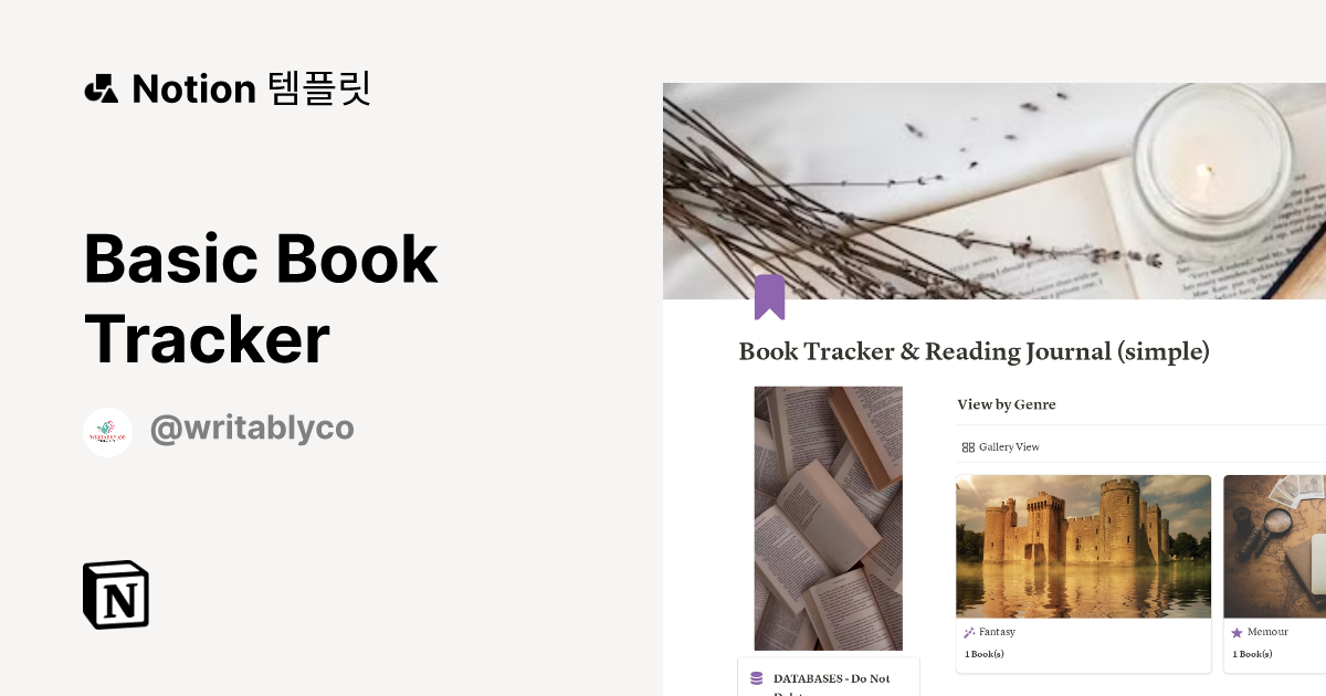 Basic Book Tracker 템플릿 제작자 writably | Notion (노션) 마켓플레이스
