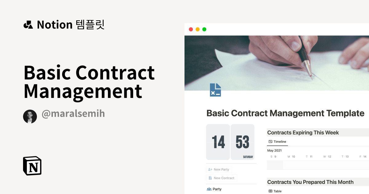 Basic Contract Management 템플릿 | Notion (노션) 마켓플레이스