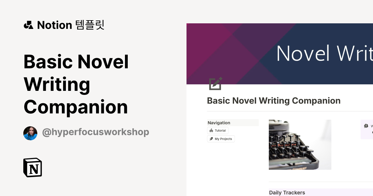 Basic Novel Writing Companion 템플릿 제작자 HyperFocus Workshop | Notion (노션) 마켓플레이스