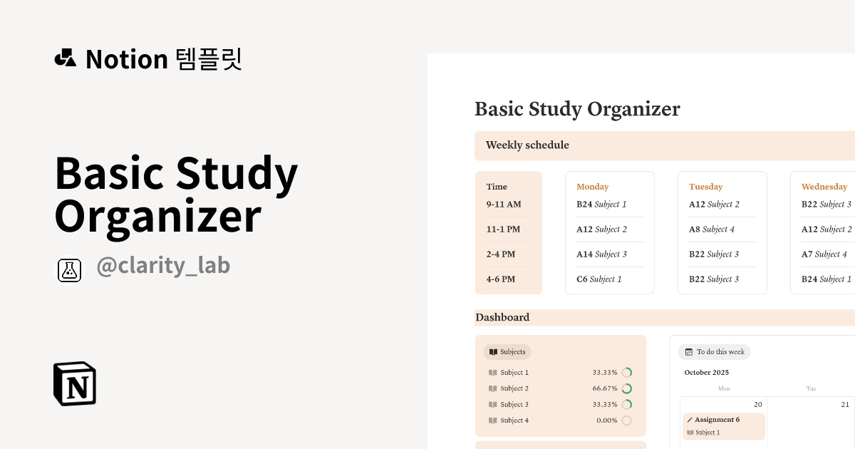 Basic Study Organizer 템플릿 | Notion (노션) 마켓플레이스