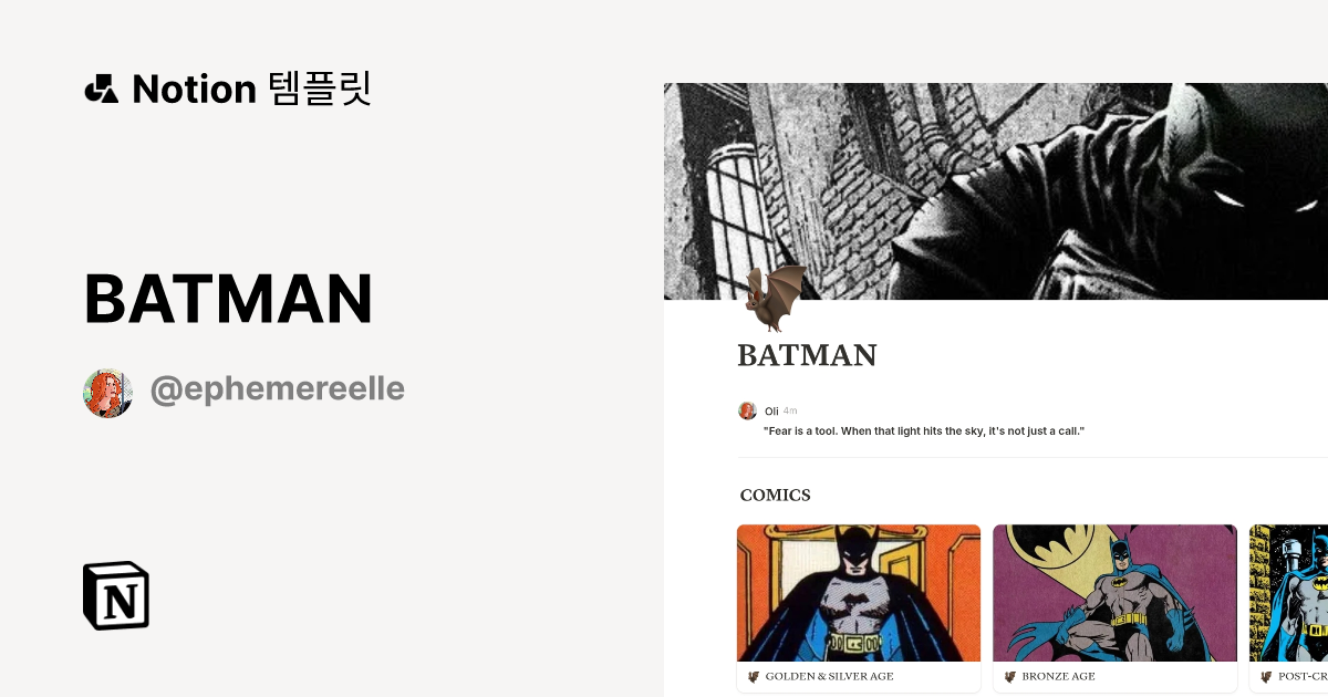 BATMAN 템플릿 제작자 Oli | Notion (노션) 마켓플레이스