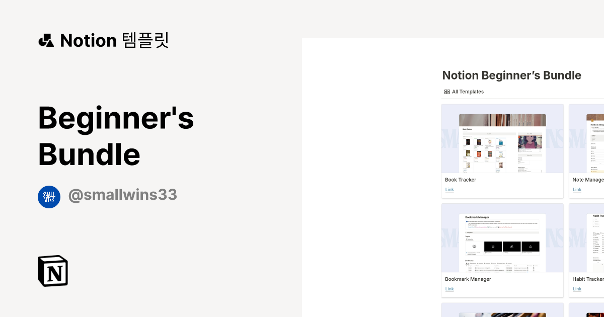 Beginner's Bundle 템플릿 | Notion (노션) 마켓플레이스