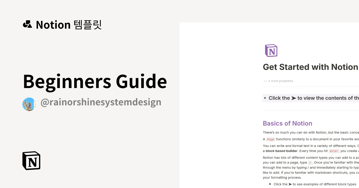 Beginners Guide 템플릿 제작자 Rain or Shine | Notion (노션) 마켓플레이스
