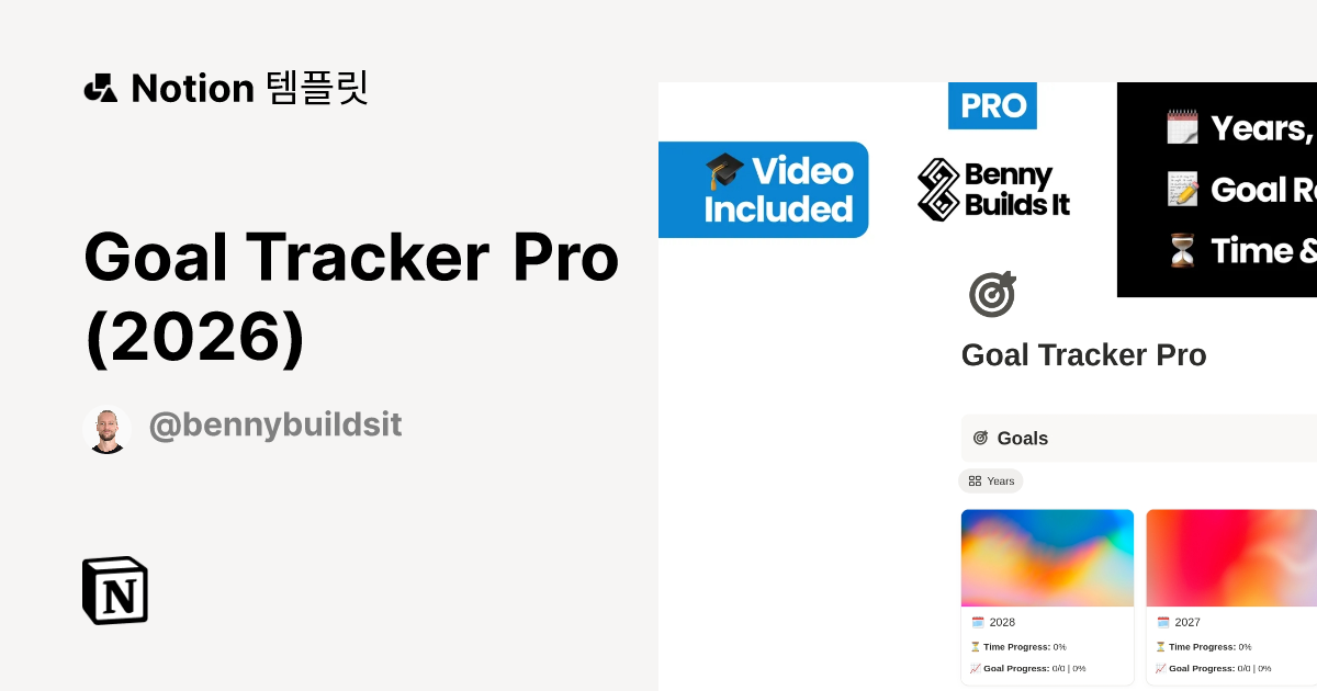 Goal Tracker Pro (2025) 템플릿 제작자 Benny Builds It | Notion (노션) 마켓플레이스
