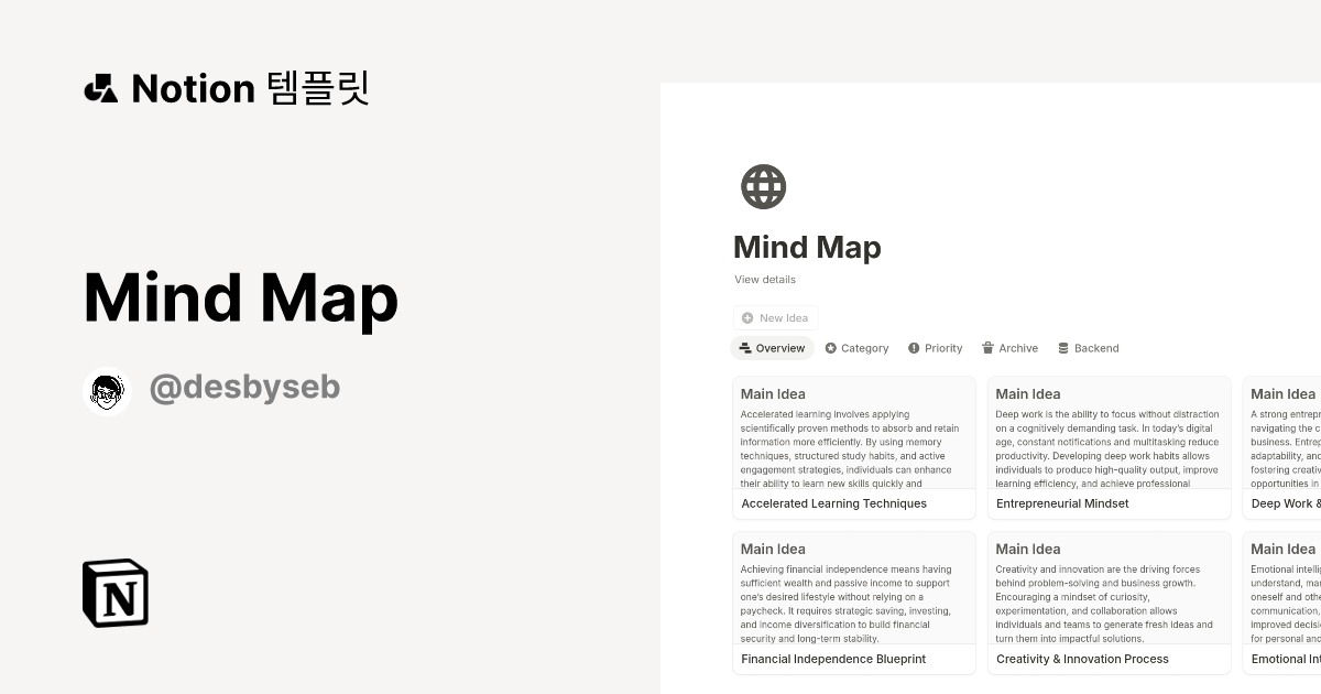 Mind Map 템플릿 제작자 desbyseb | Notion (노션) 마켓플레이스