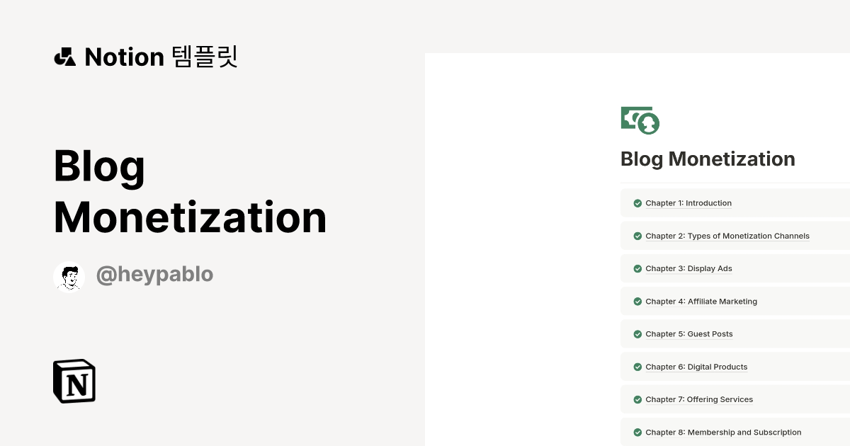 Blog Monetization 템플릿 Notion 노션 마켓플레이스