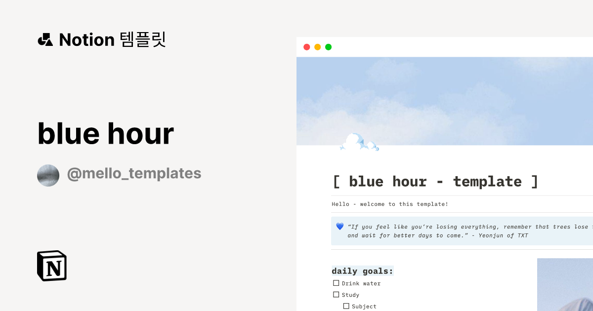 blue hour 템플릿 | Notion (노션) 마켓플레이스