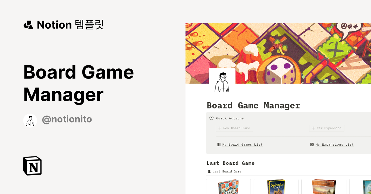 Board Game Manager 템플릿 | Notion (노션) 마켓플레이스