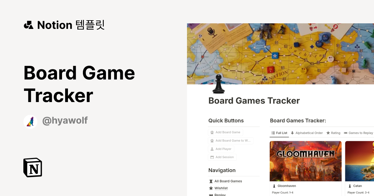 Board Game Tracker 템플릿 제작자 Hyawolf | Notion (노션) 마켓플레이스