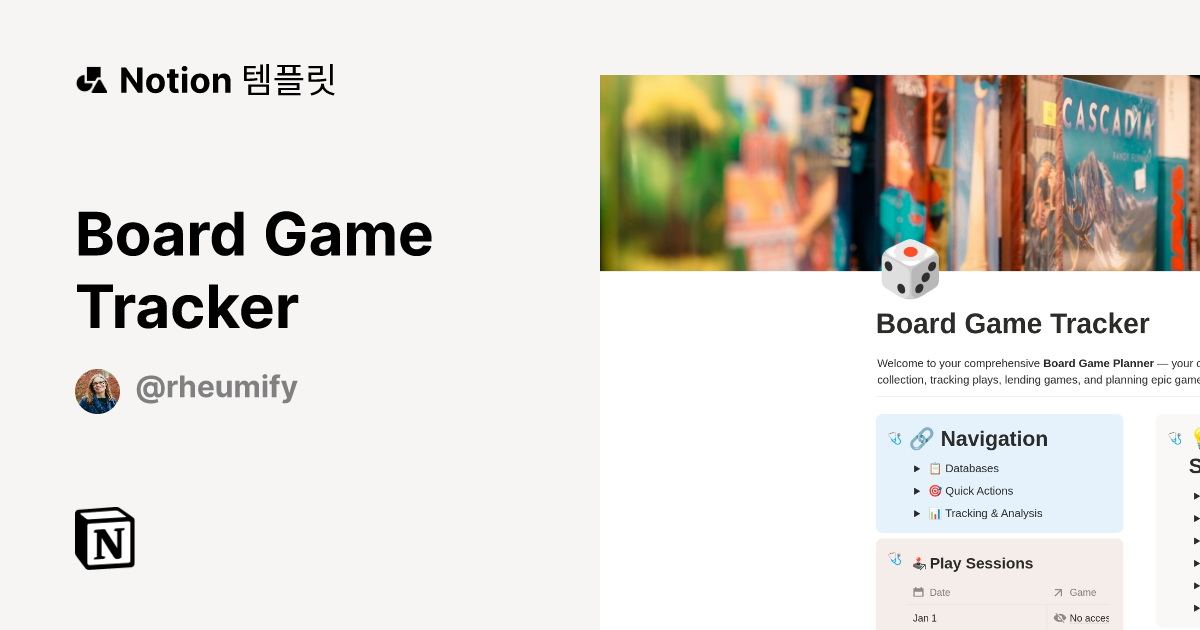 Board Game Tracker 템플릿 | Notion (노션) 마켓플레이스