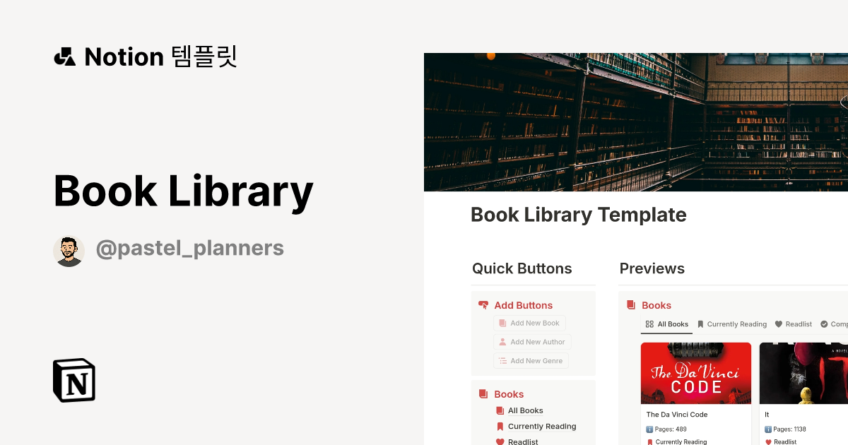 Book Library 템플릿 | Notion (노션) 마켓플레이스