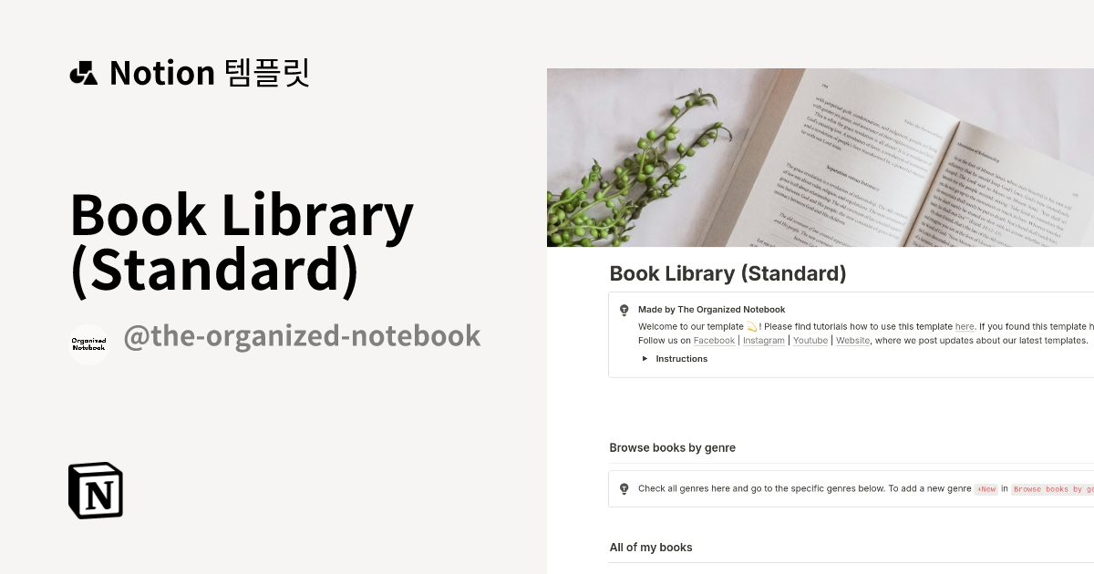 Book Library Standard 템플릿 제작자 The Organized Notebook Notion 노션 마켓플레이스