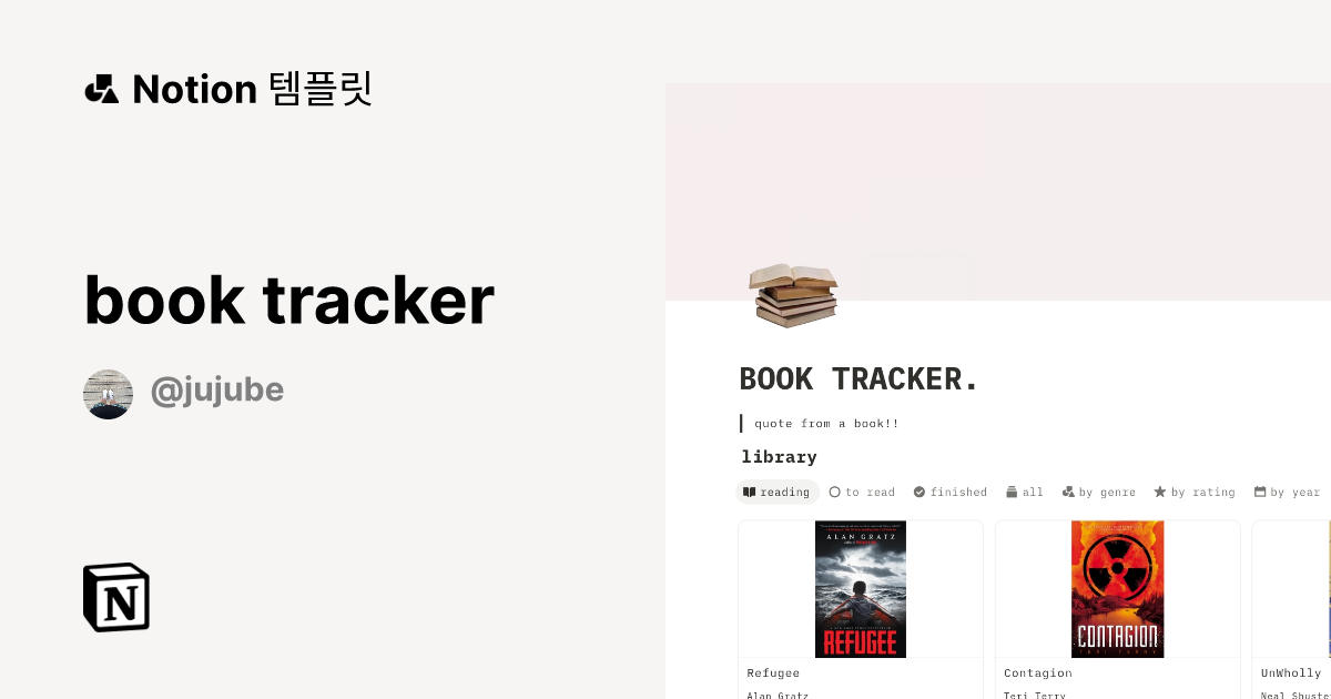 book tracker 템플릿 제작자 RUBY | Notion (노션) 마켓플레이스