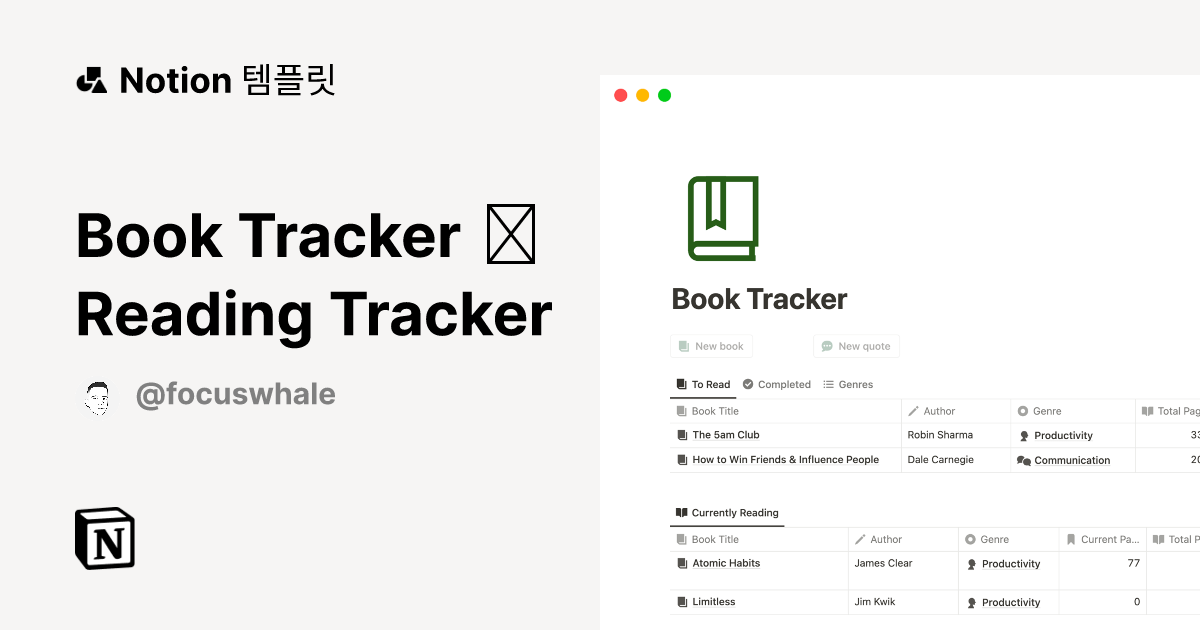 Book Tracker │ Reading Tracker 템플릿 제작자 FocusWhale | Notion (노션) 마켓플레이스