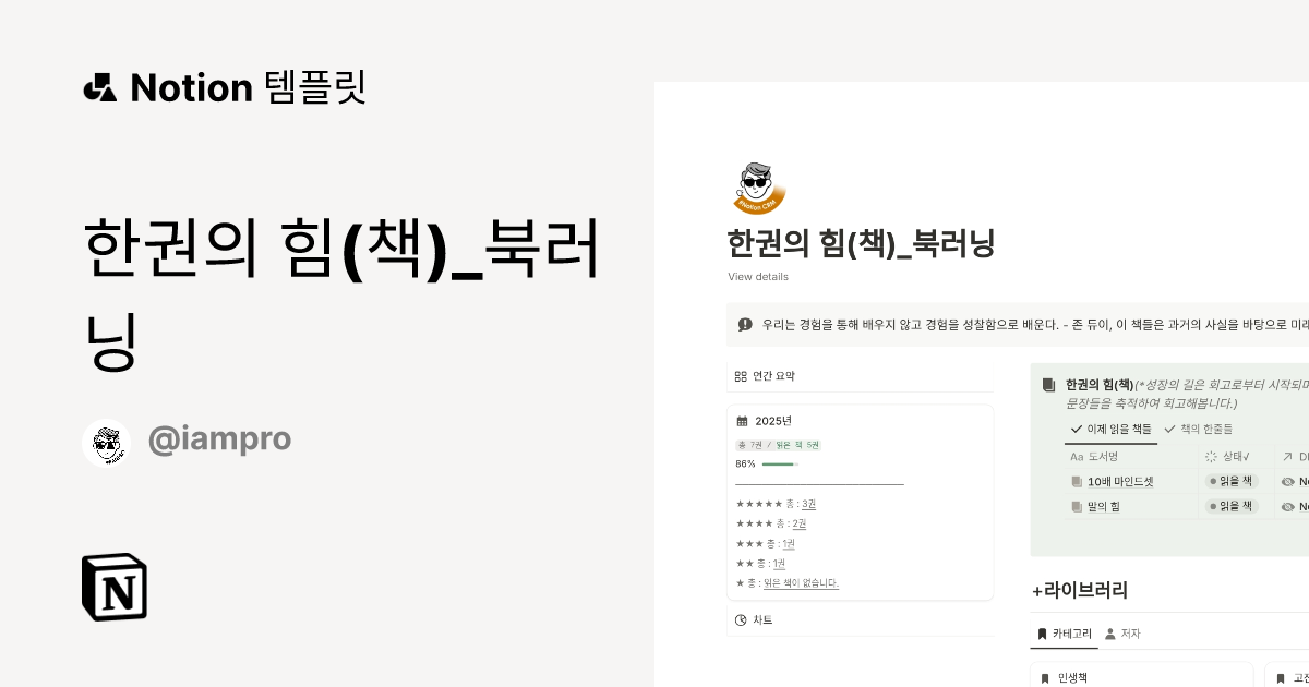 한권의 힘책북러닝 템플릿 Notion 노션 마켓플레이스