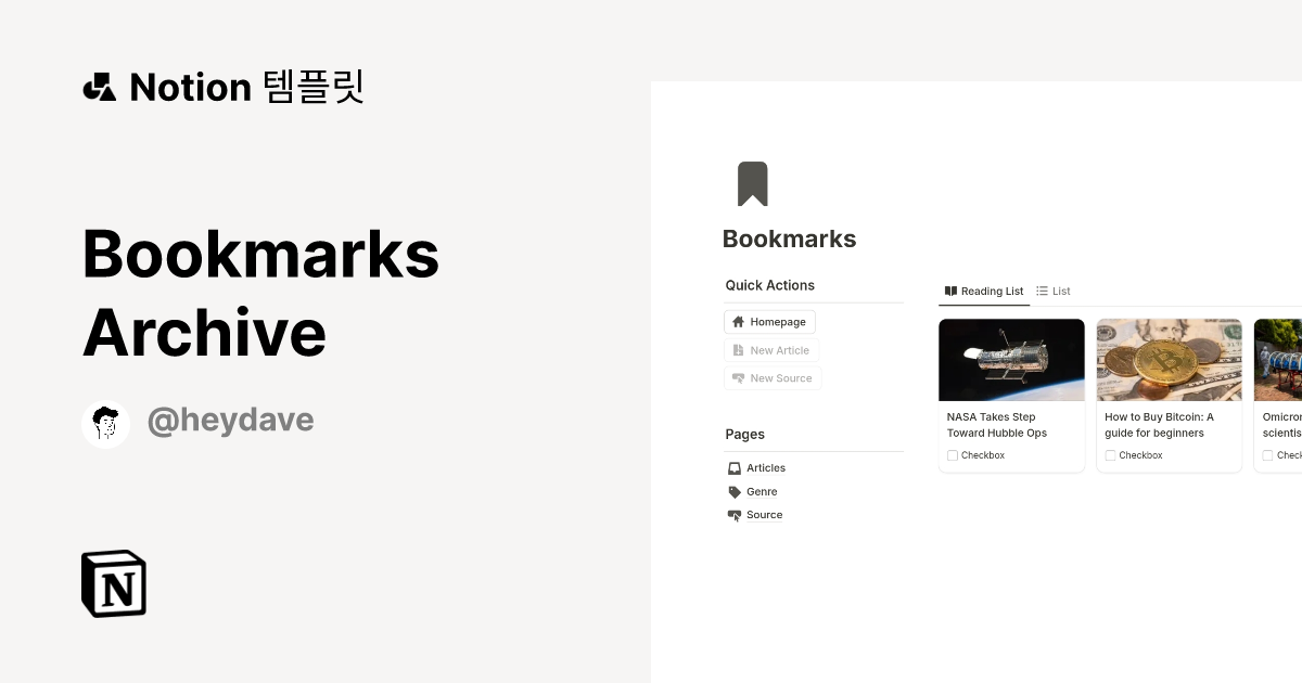 Bookmarks Archive 템플릿 | Notion (노션) 마켓플레이스